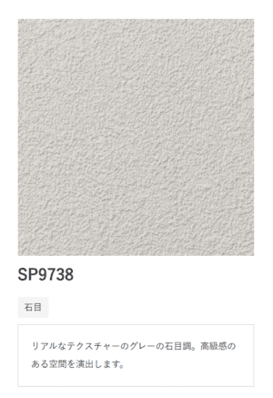 サンゲツのspシリーズで人気のおすすめベースクロスはコレだ！ 3選